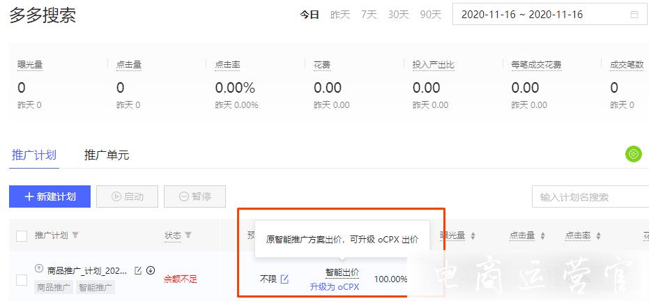 什么是拼多多搜索oCPX?怎么开启搜索oCPX功能?-拼多多搜索推广拼多多营销引流_幕思城