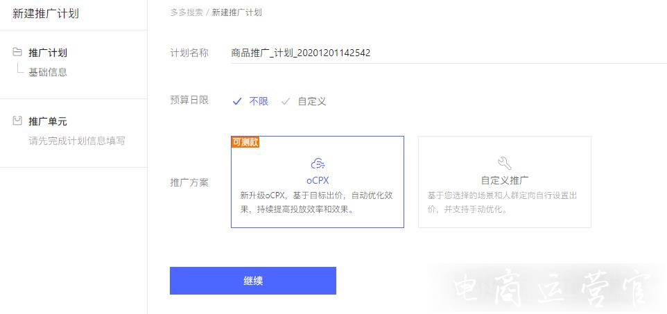 什么是拼多多搜索oCPX?怎么开启搜索oCPX功能?-拼多多搜索推广拼多多营销引流_幕思城